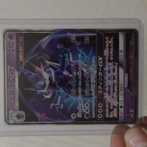 Pokemon | Toys | Pokemonjapanese Naganadel Gx Full Art Rare Holographic ...